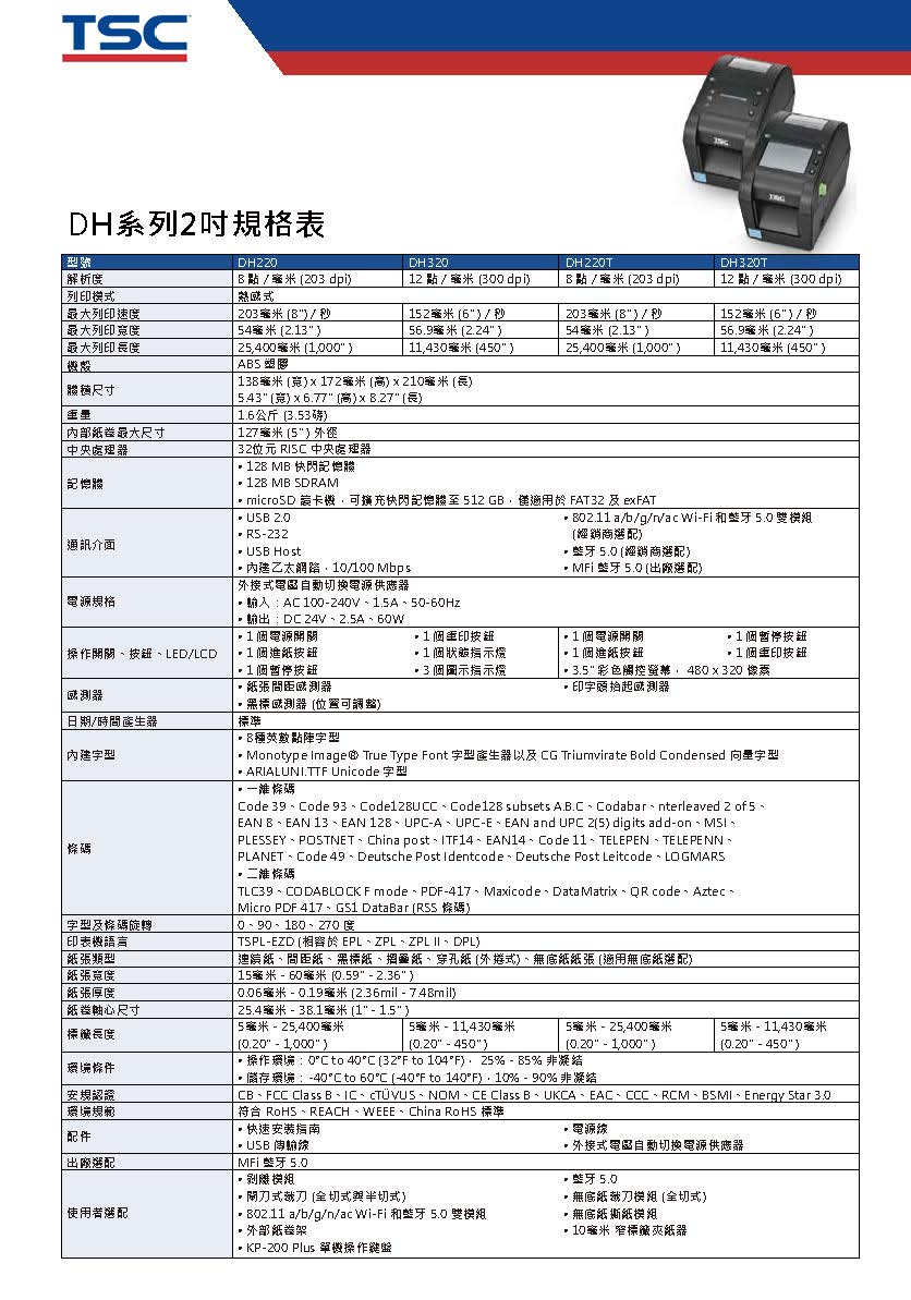 TSC TH DH系列 桌上型條碼印表機 | 輕鬆克服各種標籤列印挑戰 │ Unitech